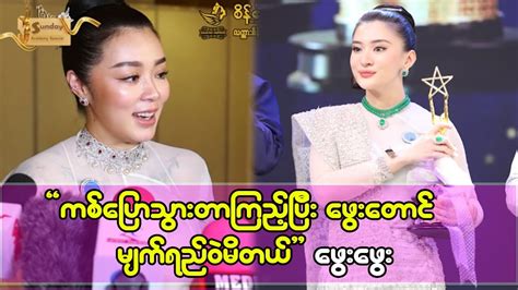 ကစ်အတွက်အရမ်း ဂုဏ်ယူမိတယ်၊ကစ်ပြောသွားတာကြည့်ပြီးဖွေးတောင်မျက်ရည်ဝဲရတယ