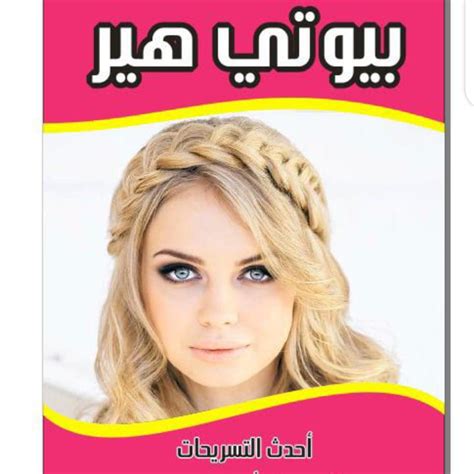 Beauty Hair Salon بيوتي هير