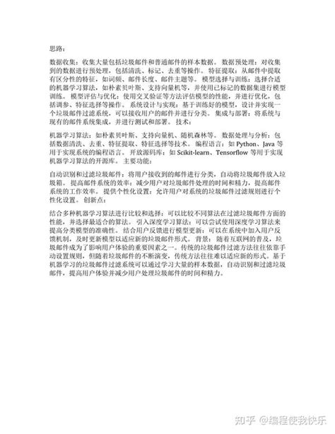 基于机器学习的垃圾邮件过滤系统设计与实现 设计创新思路 知乎