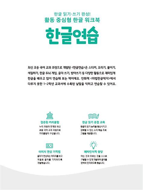 알라딘 미리보기 한글 워크북 한글연습 3 받침 없는 한글 떼기