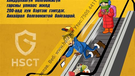 Урсдаг шатны аюулгүй зорчих зөвлөгөө ХАБ ын самбар Эйч Эс Си Ти ХХК
