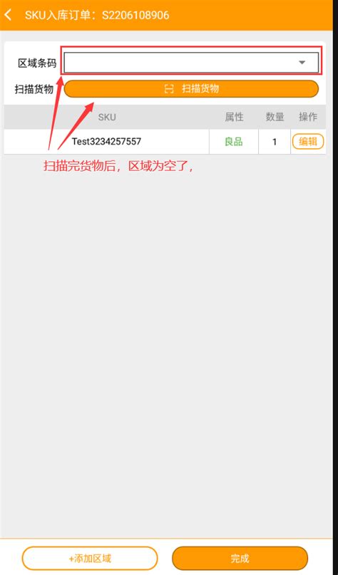 Bug 1614 【pda仓储管理】sku入库的测试问题20220610 物流管理系统 禅道