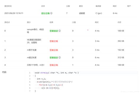 Pta 使用函数实现字符串部分复制 20 分复制源码pta Csdn博客