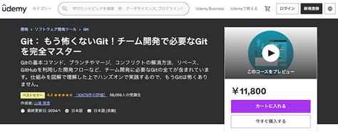 UdemyでおすすめのGit GitHub講座 選評判レビューが良い MARKETIMESマーケタイムズ