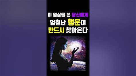 🌕행운이 찾아오는 신비한 영상🌕 Youtube