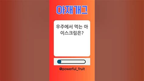 세상에서 가장 어려운 넌센스 퀴즈 두뇌퀴즈 아재개그 10 Youtube