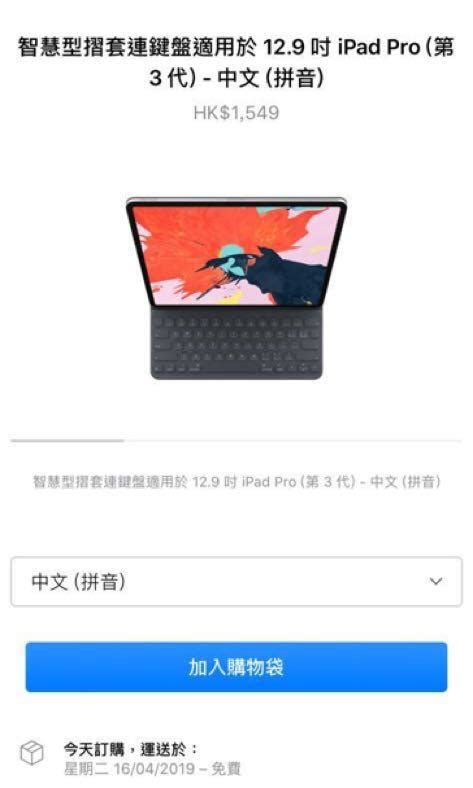 〈全新未開〉ipad Smart Keyboard Folio 智慧型摺套連鍵盤 適用於129吋 Ipad Pro第3代 中文拼音