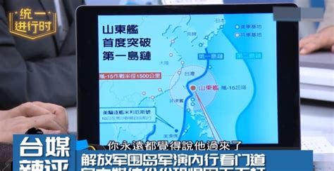 解放军围岛军演内行看门道 岛内媒体纷纷恐惧围而不打 腾讯新闻