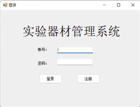 Cwindows实验耗材信息管理系统 知乎