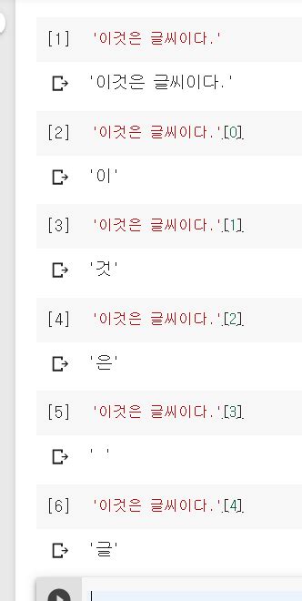 문자열의 색인 제멋대로 강의 1 Python 3