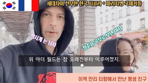Real 고서방 스토리 한 살차이 국제커플은 같은 문화를 공유할까 ㅣ 자매싸움은 육탄전이지 ㅣ 여름방학은 공부하라고 있는 것 ㅣ 프랑스 시골 가족의 하루 Youtube