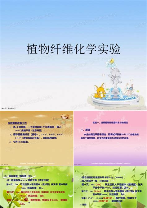 植物纤维化学实验PPT模板下载 编号qbpjjoan 熊猫办公