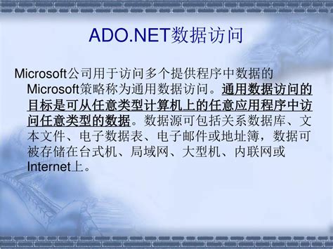 Ppt 第 7 章利用 Adonet 进行数据访问 Powerpoint Presentation Id4990297