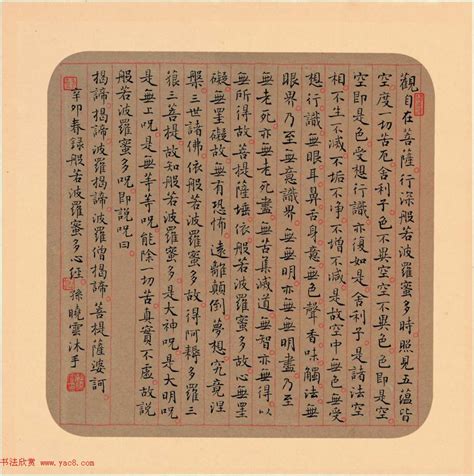孙晓云书法作品般若波罗蜜多心经 第2页 心经书法 书法欣赏