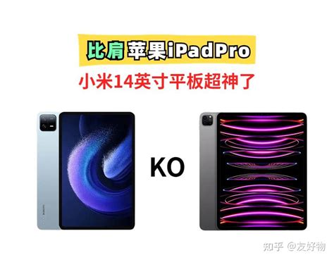 超越12 9英寸的ipadpro！国产最牛瓣的14英寸平板来了，续航屏幕天花板！ 知乎