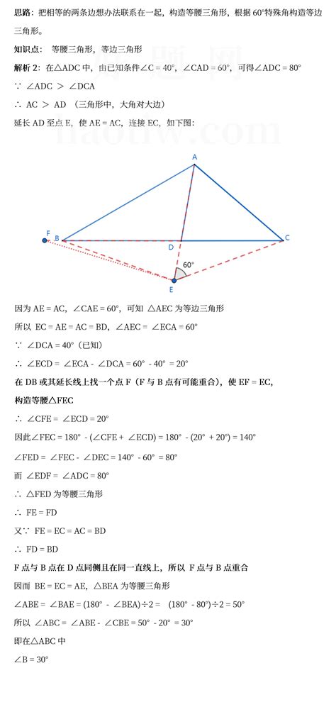 【问题】如图所示，在 Abc中，已知∠c 40°，∠cad 60°，bd Ac 求∠b 好题网