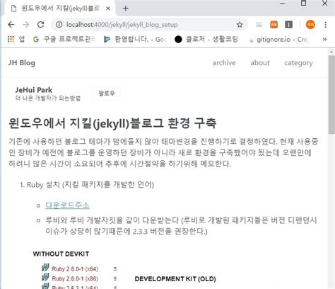 윈도우에서 지킬 jekyll 블로그 환경 구축 jh blog