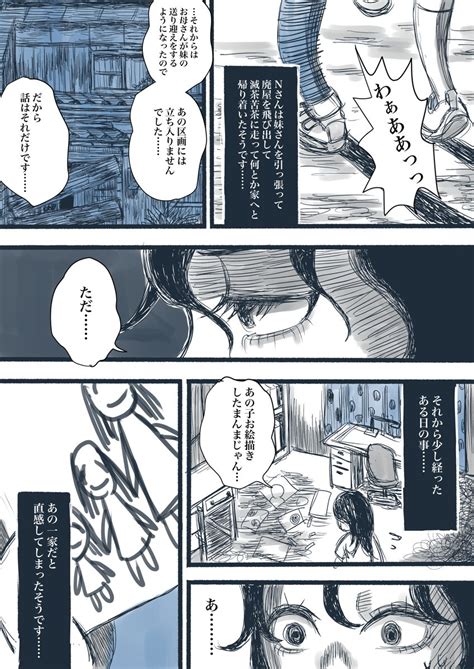 小学生の頃いつも帰りが遅い妹をこっそり尾行した結果 再掲したらフォロワーが増えるらしい 禍話 狐歪野ツッコ こわいのつっこの漫画