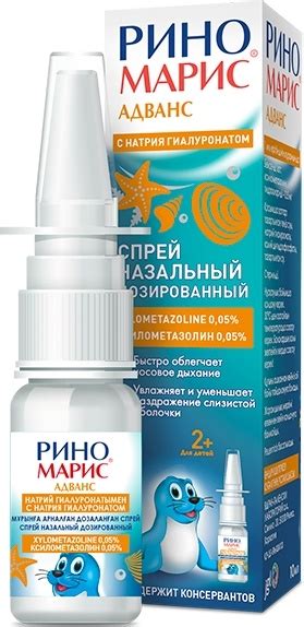 Купить Риномарис Адванс спрей 0.05% 10 мл в Алматы – Магазин на Kaspi.kz