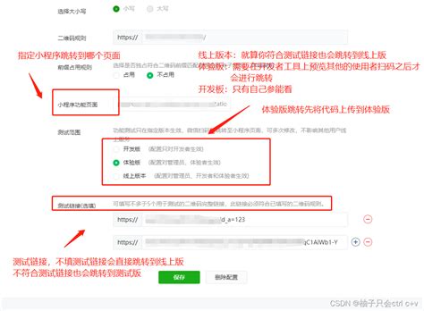 【微信小程序】微信扫普通链接二维码跳转体验版小程序微信扫二维码跳转体验版 Csdn博客