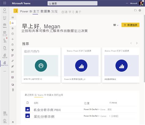 将 Power Bi 应用添加到 Microsoft Teams Power Bi Microsoft Learn