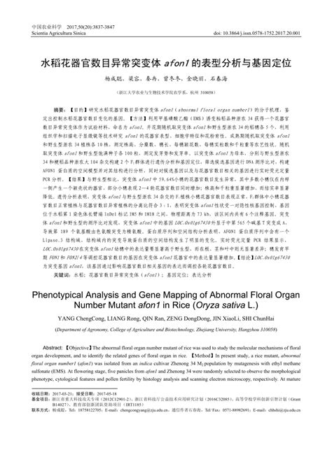 Pdf Phenotypical Analysis And Gene Mapping Of Abnormal Floral Organ Number Mutant Afon1 In