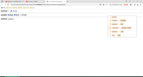零基础html教程27 表单元素属性元素属性 Readonly属性 Csdn博客