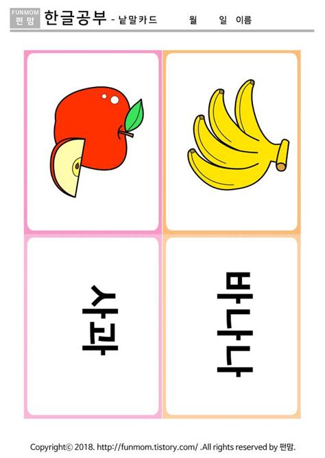 과일 그림카드 인쇄하기 자료 그림 카드 배우기 단어 쓰기