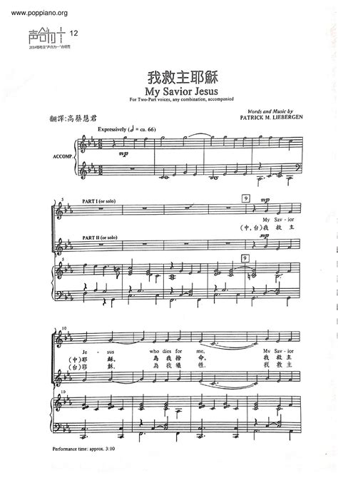 赞美诗 我救主耶稣 琴谱 五线谱pdf 香港流行钢琴协会琴谱下载