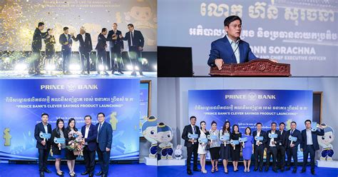 ធនាគារ ព្រីនស៍ ដាក់សម្ភោជផលិតផលថ្មី គណនីសន្សំឆ្លាត ដែលជាផលិតផលដំបូង រួមបញ្ចូលគ្នានូវការសន្សំ