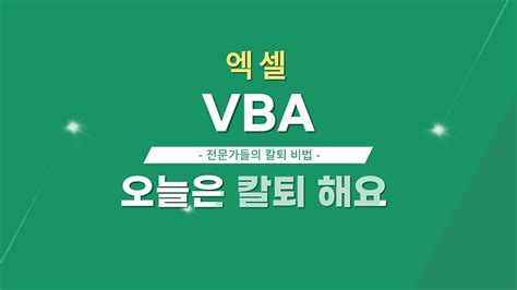 Vba 코드를 활용한 엑셀 파일 열기 및 닫기 방법