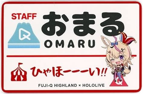 駿河屋 尾丸ポルカ オリジナル名札風カード 「バーチャルyoutuber ホロライブ In 富士急ハイランド2021」 スタンプラリー特典