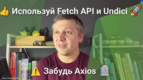 💡 axios и fetch api в современном node js — все равно что выбор между… timur shemsedinov