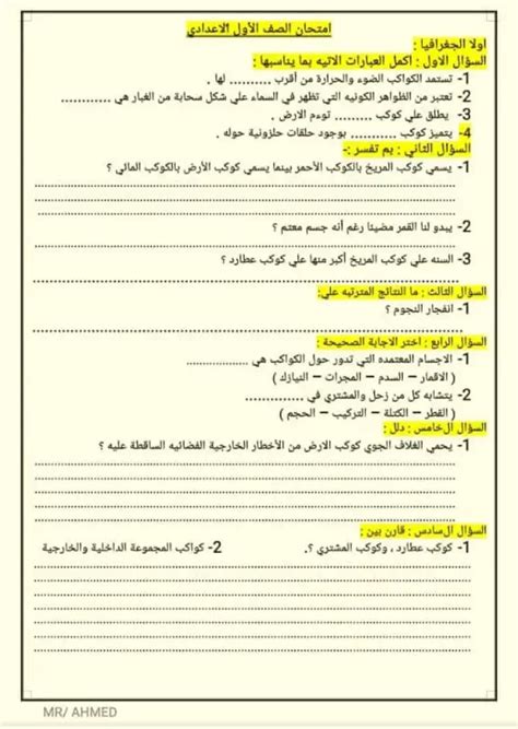 امتحان على الوحدة الأولى دراسات أولى إعدادي الترم الأول منهج أكتوبر