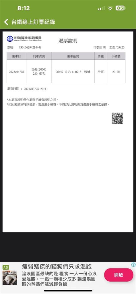 發問 救命喔，台鐵訂票退票了錢退不回來。 問答板 Dcard