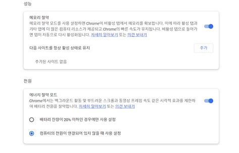 메모리 및 에너지 절약 모드 추가한 구글 크롬 브라우저 등장 Techg