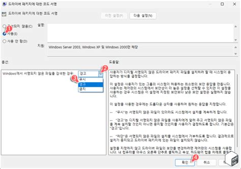 윈도우11 드라이버 서명 적용 비활성화 4가지 방법 Geekorea