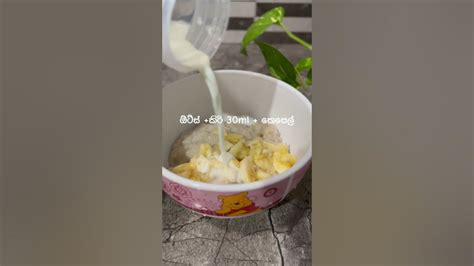 ඉක්මනින්ම ලේසියෙන්ම හදාගන්න පුලුවන් උදේ කෑම වේලක් මාස 7 බබාට Food Breakfast Youtube