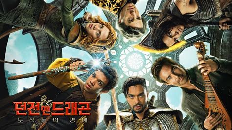 영화 [던전 앤 드래곤 도적들의 명예] 메인 예고편 한글 크리스 파인 휴 그랜트 2023 03 Youtube
