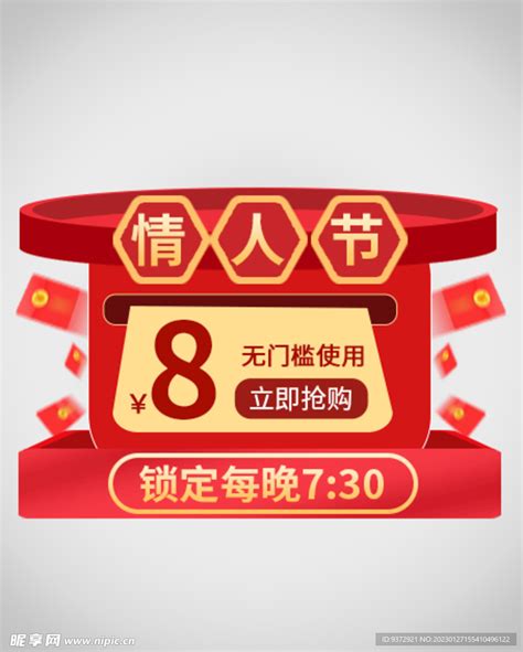 优惠券弹窗设计图 促销标签 淘宝界面设计 设计图库 昵图网