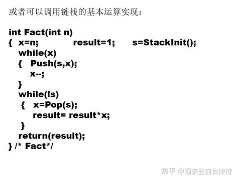 【数据结构】第三章 栈和队列 堆栈 知乎