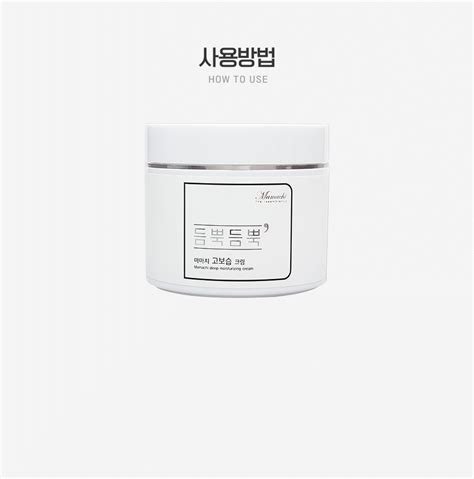 Ss트레이드 마마치 듬뿍듬뿍 고보습 크림 화장품 상세페이지  제작 스톰데이즈  포트폴리오