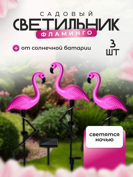 Светильник на солнечной батарее уличный Фламинго купить на Ozon по низкой цене 2018743421
