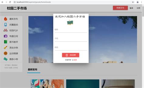 基于ssm实现简单的登录注册及校园二手购物商城首页c50235 计算机毕业设计，java毕业设计，java源码下载，java程序代做