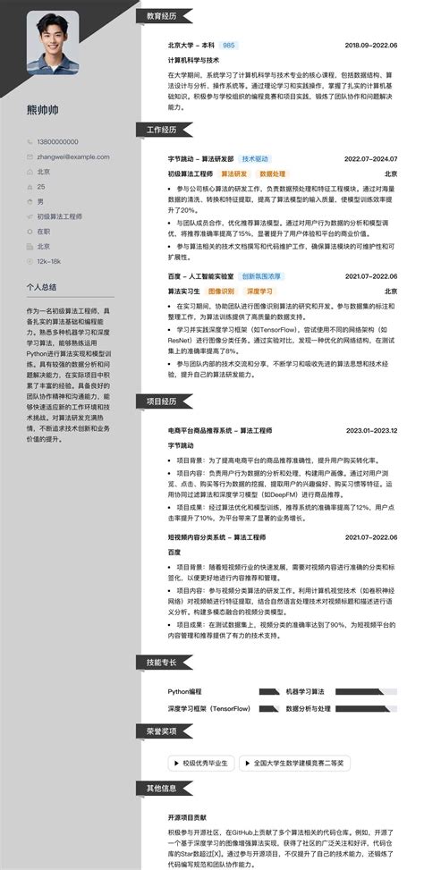 Java高级专家简历 Java高级专家简历模板在线制作 熊猫简历