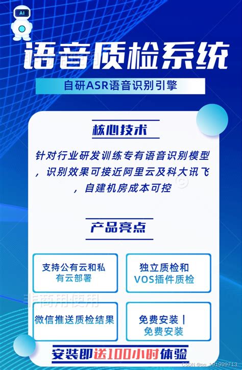 免费的语音质检系统分享asr质检系统 Csdn博客