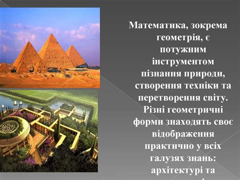 Математика в природі презентация онлайн