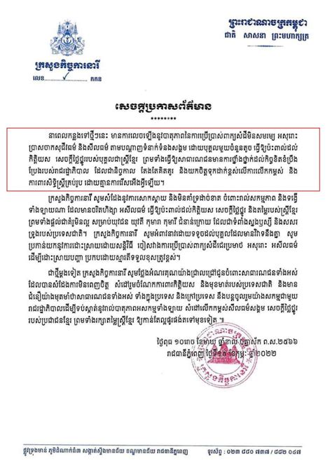 ក្រសួងកិច្ចការនារី សម្ដែងការសោកស្ដាយចំពោះការប្រើសំដីប្រាសចាកសុជីវធម៌ និងសីលធម៌មកលើស្ត្រី Tnaot