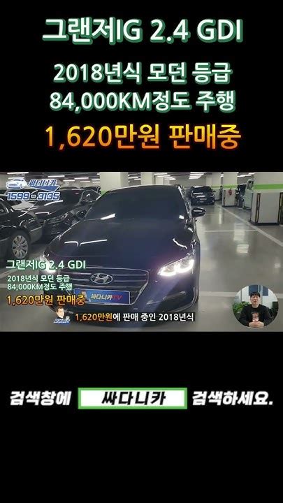 ★그랜저ig 24 Gdi★ 중고자동차시세표중고차시세믿을수있는중고자동차믿을만한중고차사이트개인회생중고차할부저신용자중고차