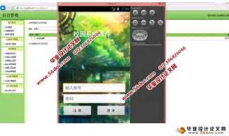 基于安卓android的校园app系统设计mysql含录像java计算机 基于安卓android的校园app系统设计mysql含录像java计算机
